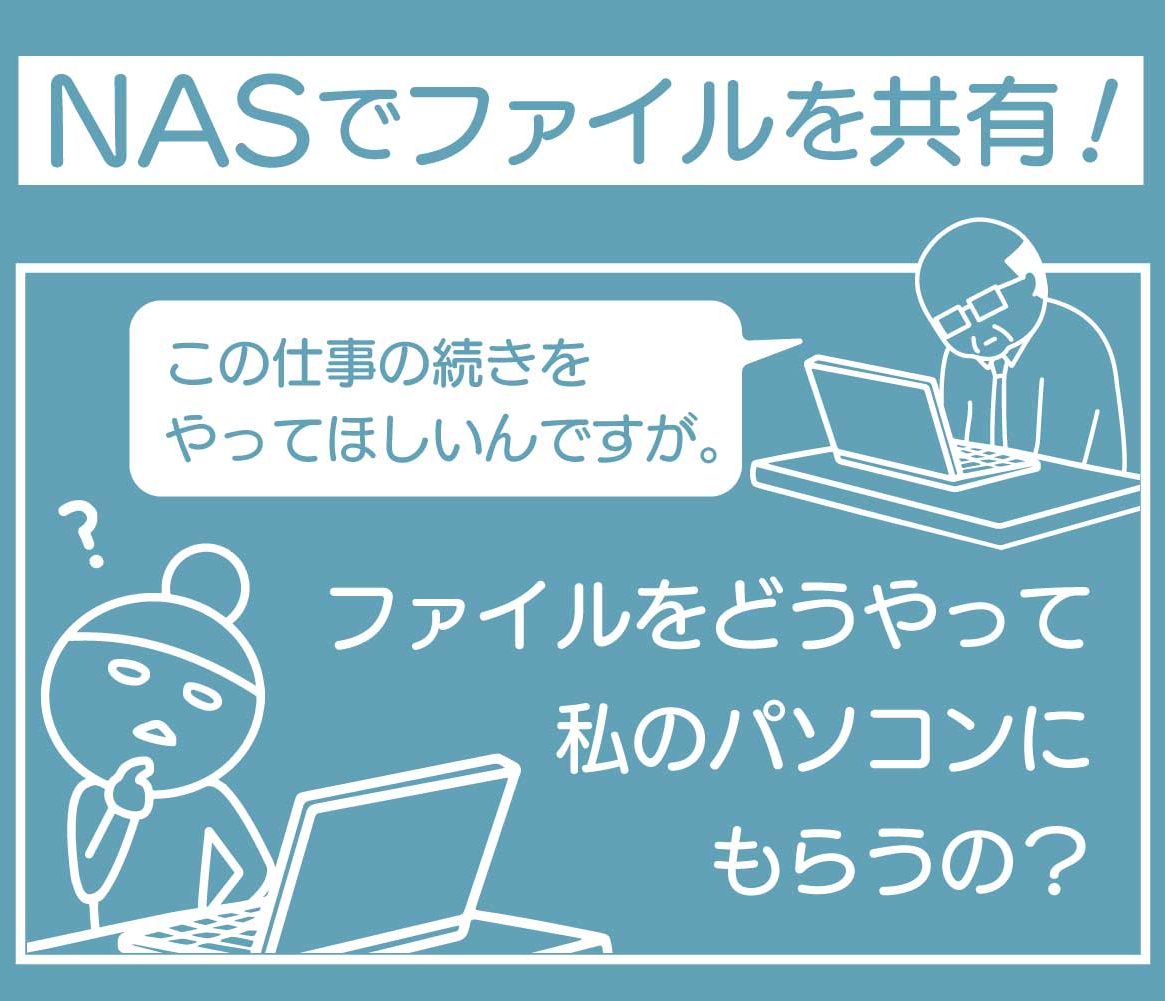 nas_wb_1 – らまブログ